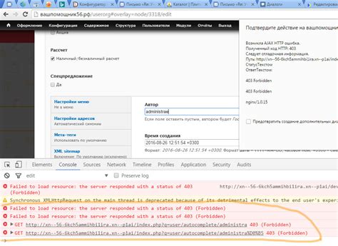 Javascript Не могу поменять автора материала возникает ошибка Ajax скрины и код внутри