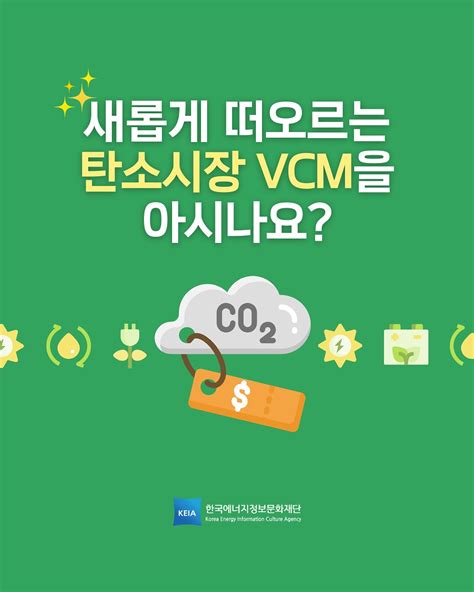 한국에너지정보문화재단 Zero로 Green 세상 이제는 에너지도 제로시대 한국에너지정보문화재단 Keia 무탄소