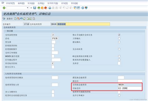 Sap Ewm 交货单暂存区仓位确定（配置实现 前台维护）含操作实例