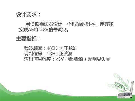 AM和DSB振幅调制器的设计 word文档在线阅读与下载 免费文档 AM和DSB振幅调制器的设计 word文档在线阅读与下载 免费文档