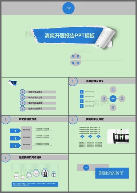 清爽开题报告ppt模板 515PPT