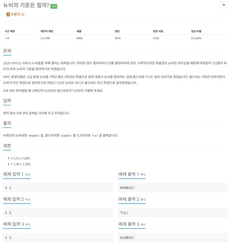 백준 19944번 뉴비의 기준은 뭘까 문제풀이 Java 자바