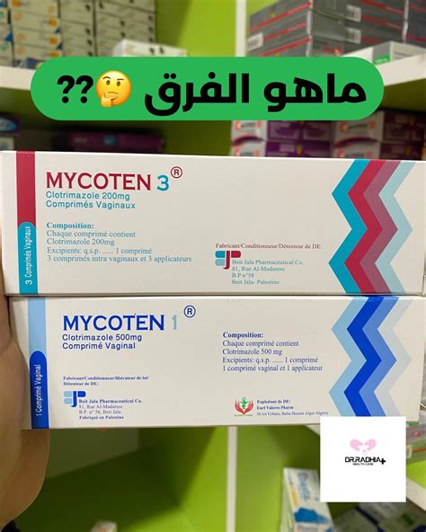 Dr Radhia Ouali ما هو Mycoten وما يحتويه • Mycoten — Facebook