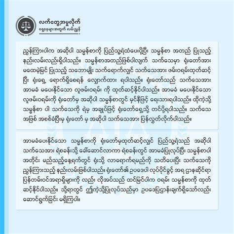 လက်တွေ့အမှုလိုက် ရှေ့နေများအတွက် လမ်းညွှန်