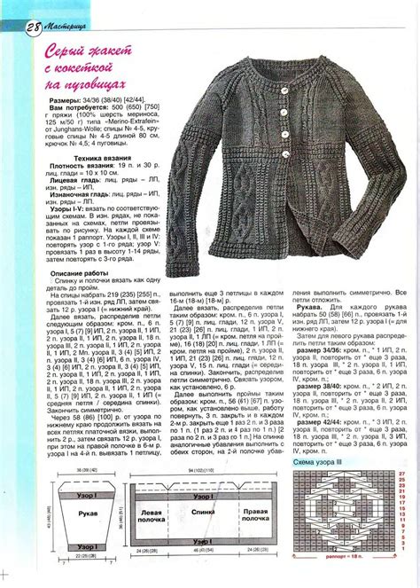 Схема кофта на пуговицах спицами (38 фото) - картинки и фото fashionhot ...