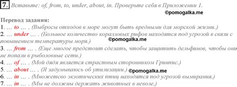 4c Grammar In Use Номер №7 ГДЗ по английскому языку 10 класс Spotlight Эванс с переводом задания