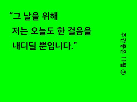 Magazine 우즈를 꺾은 동양인 최초 골프 챔피언 좋은생각