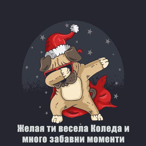 Забавни коледни картички