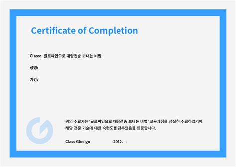 온라인 클래스 전자서명으로 수료증 발급하기