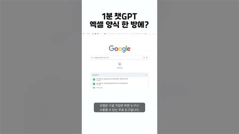 1분 챗gpt 엑셀 양식 딸깍 한 방에 만드는 엑셀 양식 Gpt 챗gpt 캔버스 Gptcanvas 엑셀 매크로 양식작성 Youtube