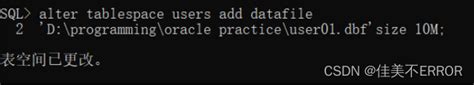 oracle实验2 向 orcl数据库的 users表空间添加一个大小为10mb的数据文件users02 dbf 数据文 csdn博客