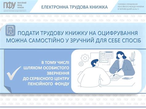 ПОДАТИ ТРУДОВУ КНИЖКУ НА ОЦИФРУВАННЯ МОЖНА САМОСТІЙНО Головне управління Пенсійного фонду