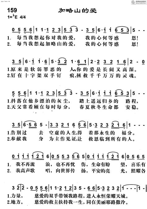 159首加略山的爱 基督教图片站主内图片大全 基督徒 壁纸 教会 标志 QQ表情 素材