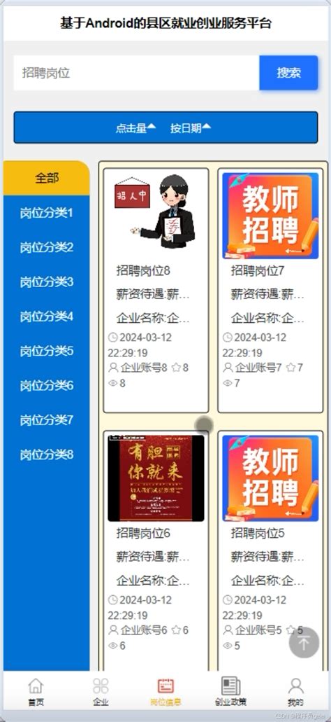 基于android的县区就业创业服务平台的设计与实现源码lw调试文档讲解等 Csdn博客