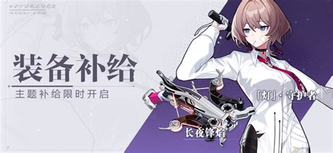 【补给】装备补给丨长夜锋焰and灯华如淬 崩坏3社区 米游社