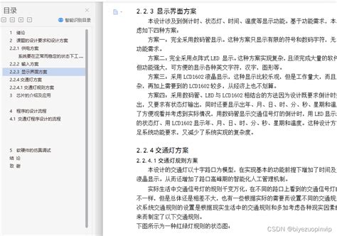 基于单片机的智能交通灯系统的设计基于单片机的交通灯控制系统设计 Csdn博客