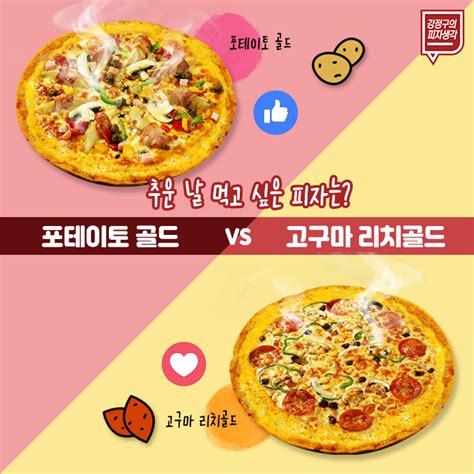 피자생각 추울 때 생각나는 강정구의피자생각 따뜻하게 먹고 싶은 메뉴를 골라보자😉 🍕 담백한
