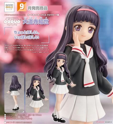 莫古里9月預購 代理版 Gsc Pop Up Parade 庫洛魔法使 大道寺知世 已截止預購 0305 露天市集 全台最大的