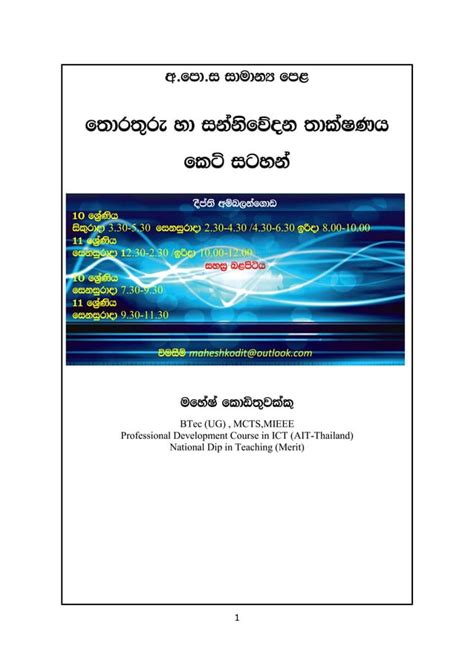 Grade 10 Ict Short Notes In Sinhala 2015 Pdf
