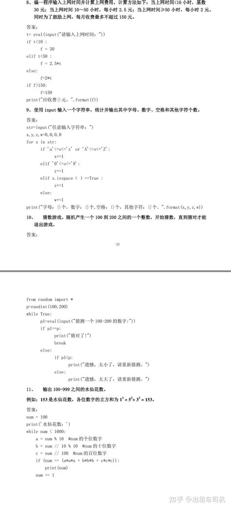 一些python试题 知乎