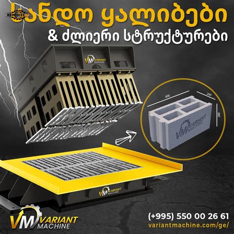 ბლოკის დამზადება სოხუმი