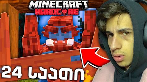 😱 24 საათი ტყის მონსტრთან Minecraft ში Youtube