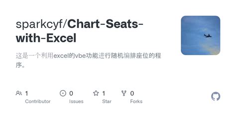 GitHub sparkcyf Chart Seats with Excel 这是一个利用excel的vbe功能进行随机编排座位的程序