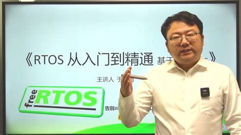 Rtos从入门到精通 基于freertos于振南哔哩哔哩bilibili