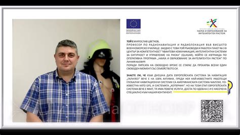 Лицата на Оперативна програма „Наука и образование за интелигентен растеж“ Youtube