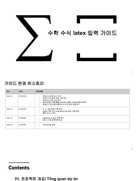 [작업 검수용] 수학수식 Latex 입력 가이드 [베트남] Pdf