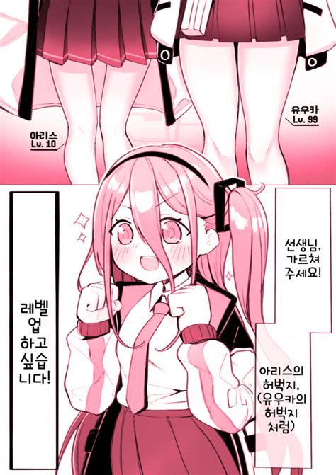 【블루아카이브 만화】 유우카처럼 레벨 업 하고 싶은 아리스 네이버 블로그