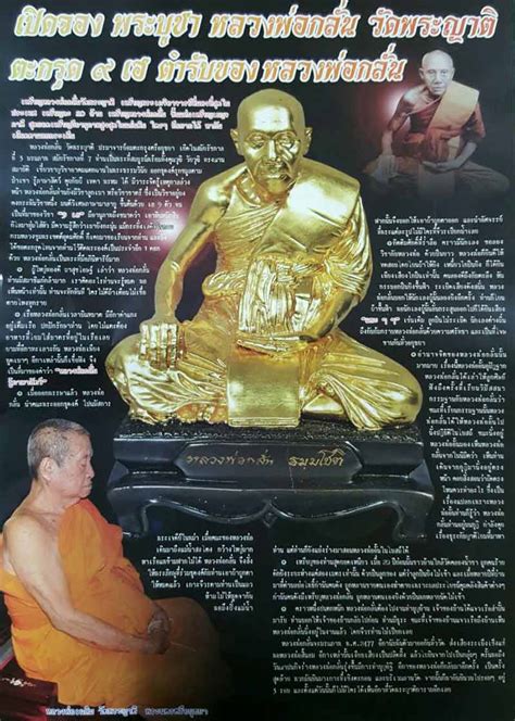 วัตถุมงคลเปิดจองหลวงพ่อกลั่น วัดพระญาติการาม พระเครื่องพาณิชธน๑๙