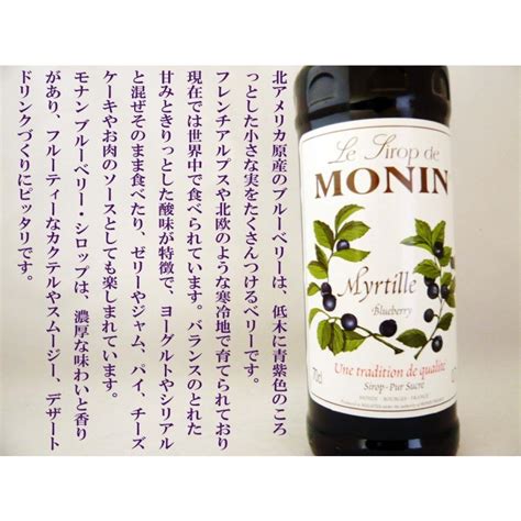 モナン ブルーベリー・シロップ 700ml 高級シロップ 60053 岡田屋酒店 通販 Yahoo ショッピング