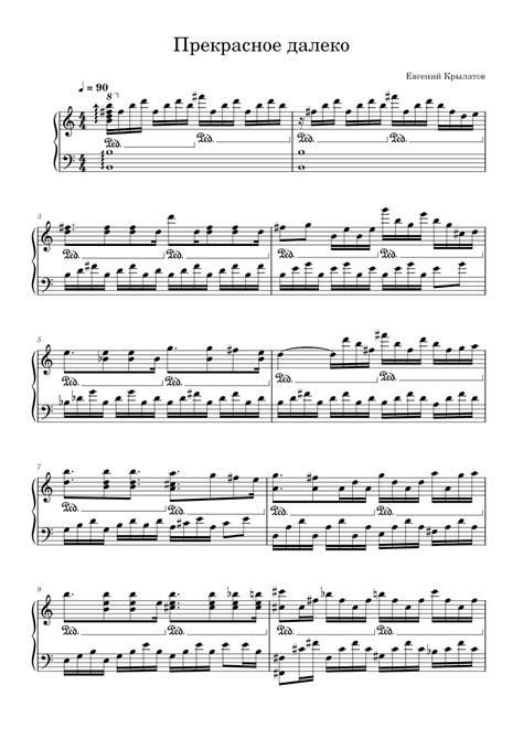 Прекрасное далеко Sheet Music For Piano Solo