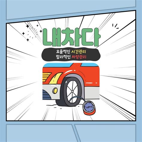 대구방문세차어플 효율적인 시간관리 합리적인 차량관리 네이버 블로그