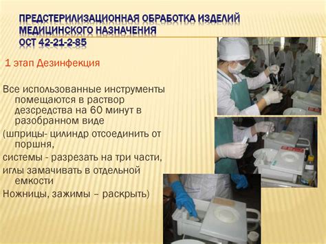 Осуществление Предстерилизационной обработки мединструментария ...
