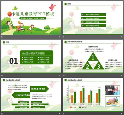 卡通儿童背景的学前教育ppt课件模板教育ppt模板行业pptppt模板亿库在线 卡通儿童背景的学前教育ppt课件模板教育ppt模板行业pptppt模板亿库在线