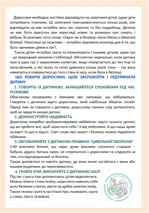 СВІТ ДИТИНСТВА Поради Як підтримати та заспокоїти дитину під час війни