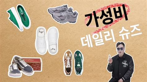 데일리로 신기 좋은 봄 신발 추천 Feat브랜드별 가성비 운동화 Youtube