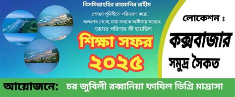 চর জুবিলী রব্বানিয়া ফাযিল The Reality Of Nature