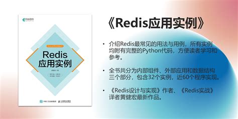 《redis应用实例》读者服务网站 — Huangzworksrediscookbook 文档