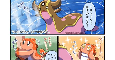 シャリタツ ちいさいシャリタツのはなし【05】 可絵のマンガ 漫画 トリトドン Tatsugiri Pixiv