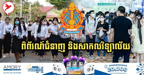 កុំឲ្យរេីសជំនាញខុស ក្រសួងអប់រំ រៀបចំពិព័រណ៍ជំនាញ និងសាកលវិទ្យាល័យ សិស្សចប់ទី១២ គួរចូលរួម