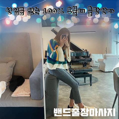 밴드출장샵 대구출장마사지 대구출장안마