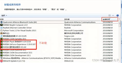 Windows下cuda的卸载，怒推！！！亲测可以！！！windows完全卸载cuda Csdn博客