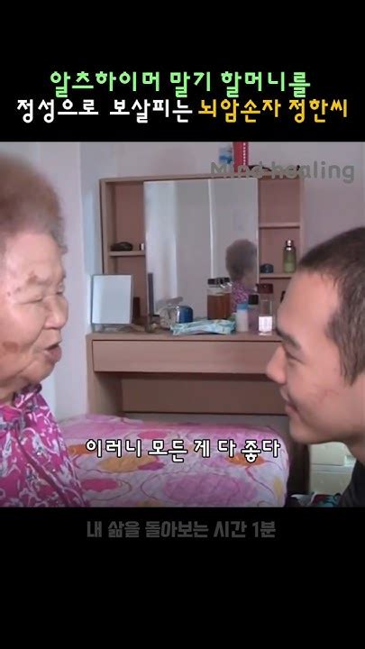 할머니를 지극정성으로 돌보는 손자는 할머니를 향한 사랑 Youtube