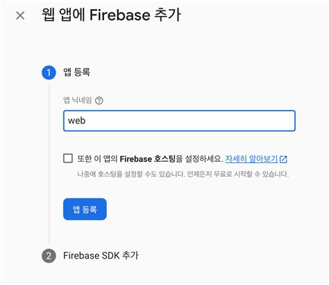 firebase 로그인 구현하기 웹 1
