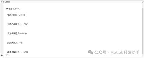 【图像融合】基于主成分分析pca实现高光谱和多波段遥感影像融合，熵值 相关系数 光谱扭曲度 均方根误差 交叉熵 峰值信噪比附matlab代码