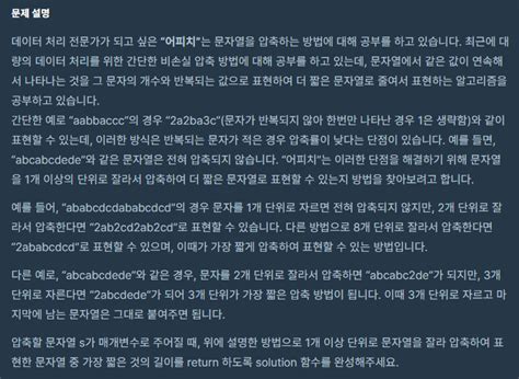 [프로그래머스] 문자열 압축 javascript
