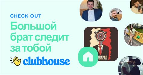 Большой брат следит за тобой